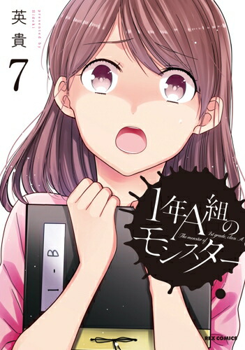 1年A組のモンスター (7)ダウンロード DL[RAR.zip.torrent] - 日本漫画帳[RARer.Torrenter漫画帳]