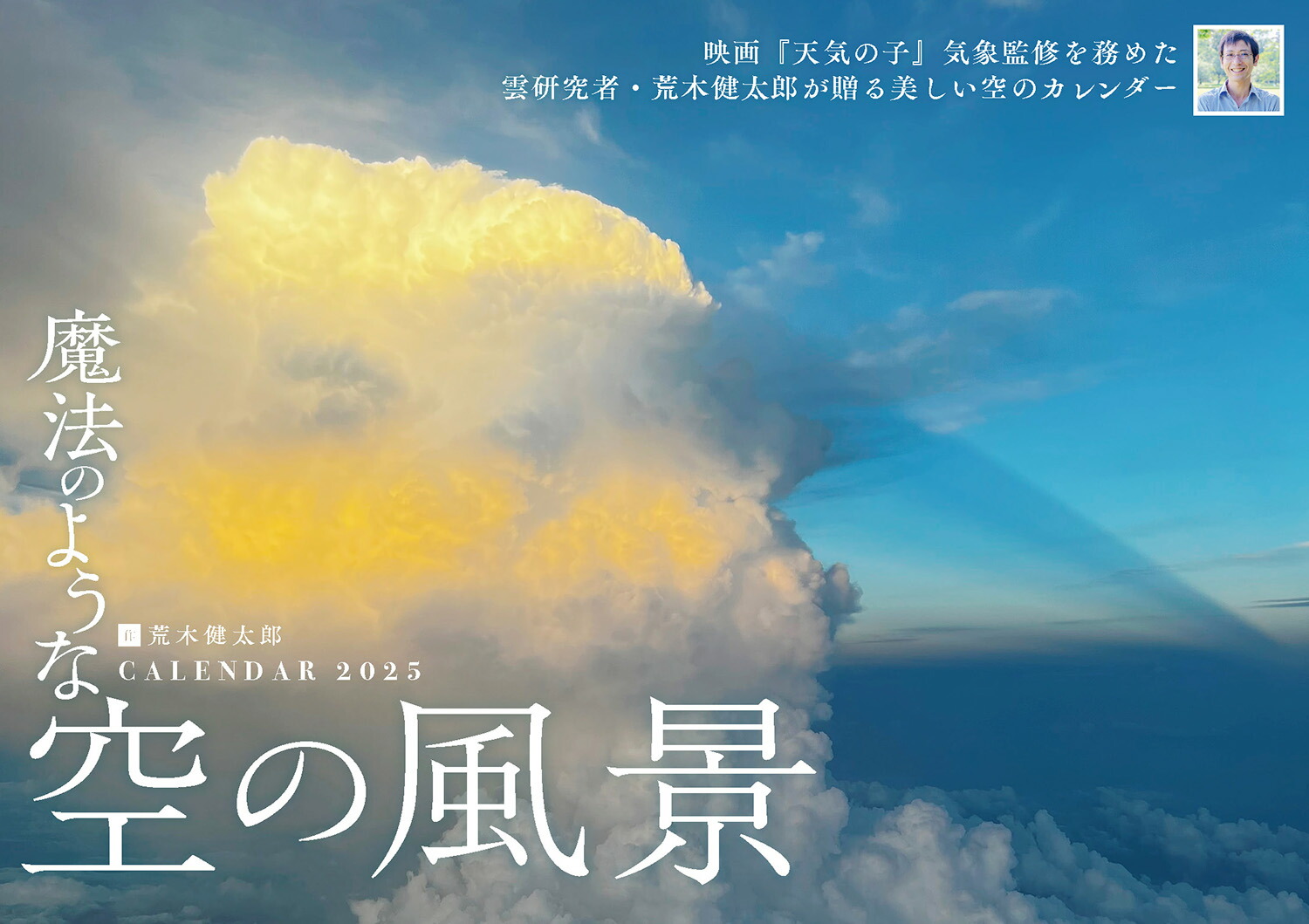 楽天ブックス 魔法のような空の風景 荒木健太郎 9784295019398 本