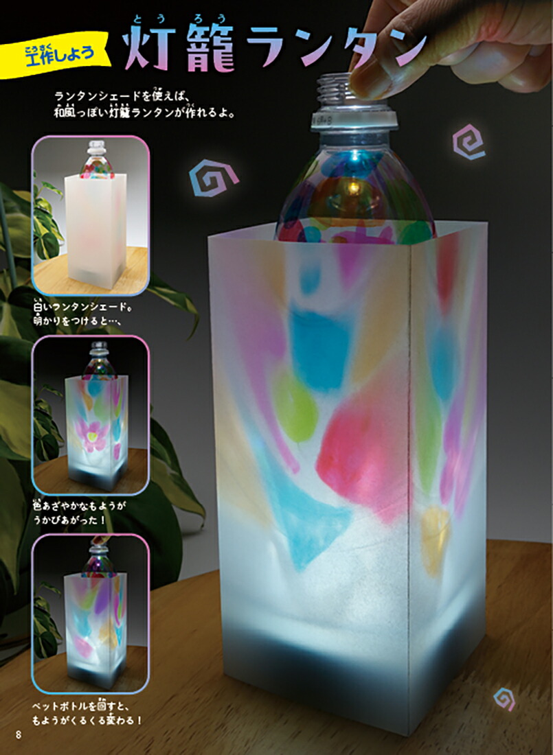 楽天ブックス: にじ色ランタン工作 - Gakken - 9784057509402 : 本