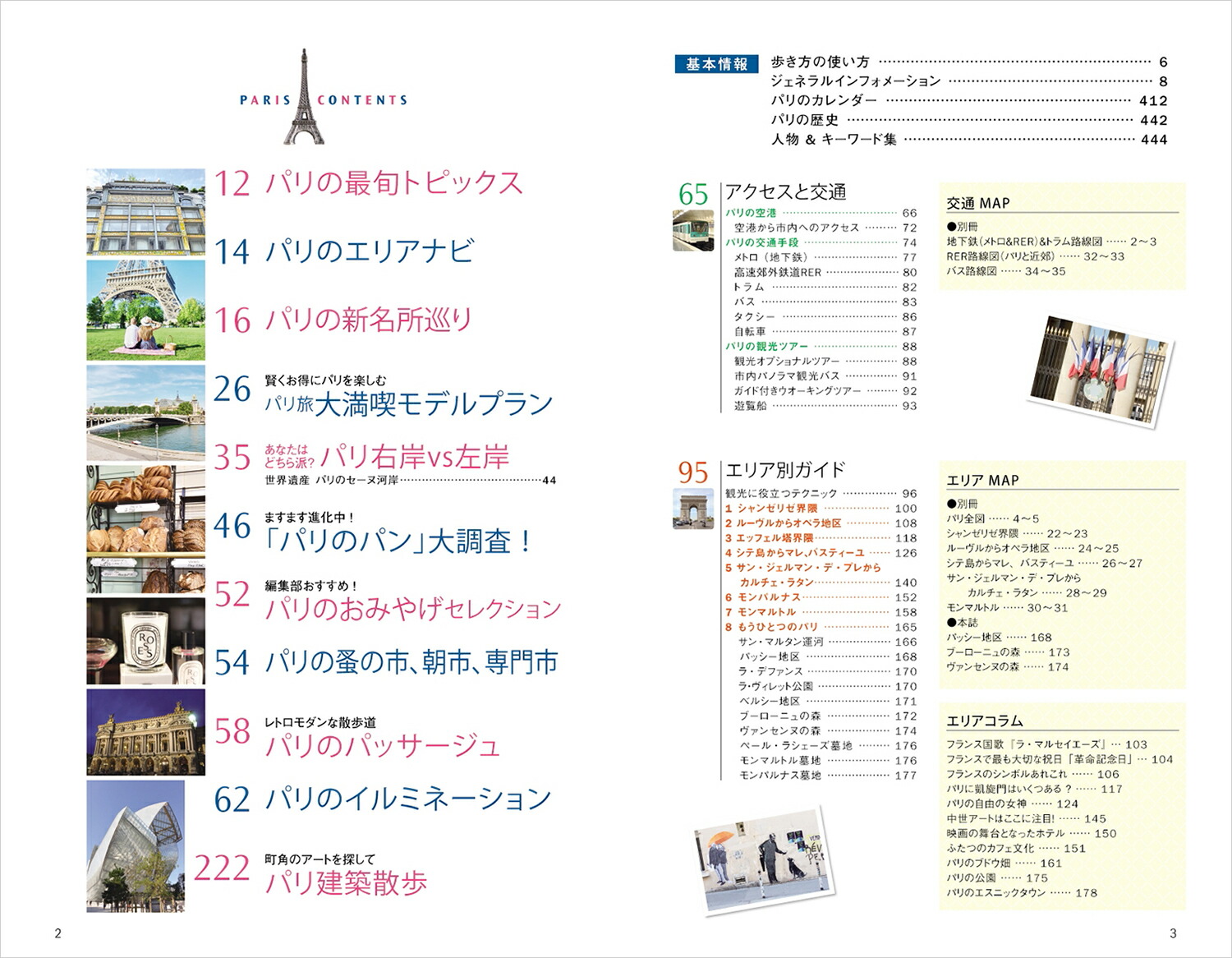 楽天ブックス: A07 地球の歩き方 パリ＆近郊の町 2023～2024 - 地球の歩き方編集室 - 9784058019412 : 本