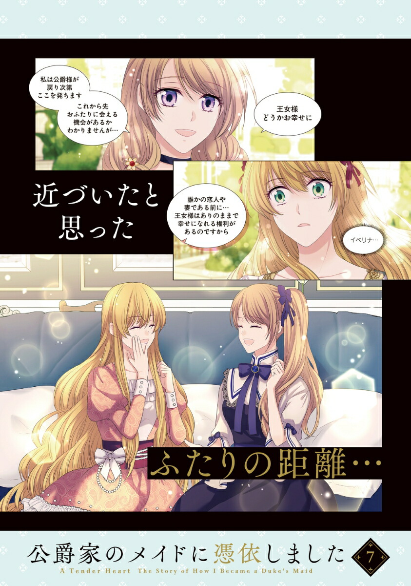 楽天ブックス 公爵家のメイドに憑依しました 7 Aloha 9784046829481 本
