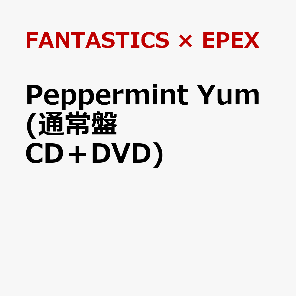 楽天ブックス: Peppermint Yum (通常盤 CD＋DVD) - FANTASTICS × EPEX - 4988064779482 : CD