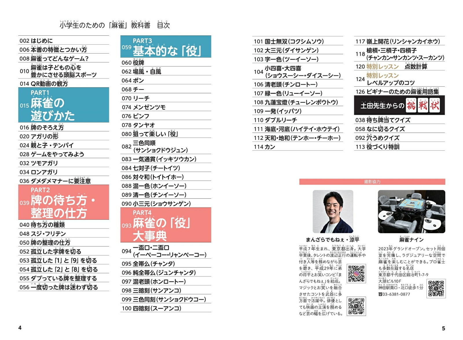 楽天ブックス 小学生のための「麻雀」教科書 サポート動画つき 土田 浩翔 9784780429497 本