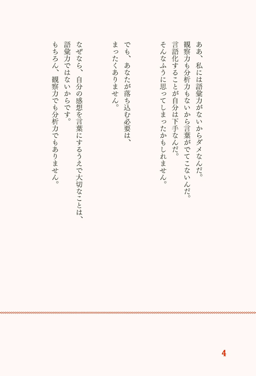 楽天ブックス 推しの素晴らしさを語りたいのに「やばい！」しかでてこない自分の言葉でつくるオタク文章術 三宅 香帆