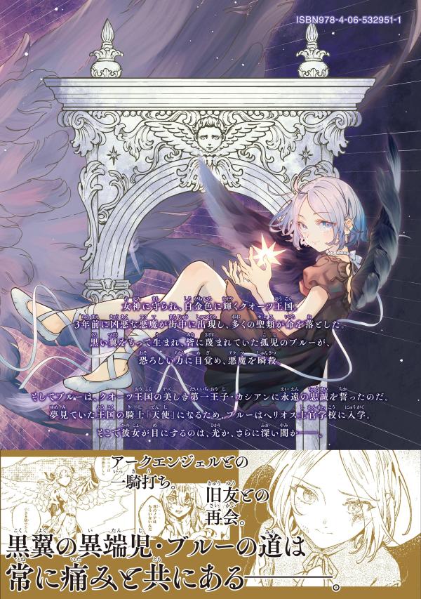 楽天ブックス: クオーツの王国（2） - BOMHAT - 9784065329511 : 本