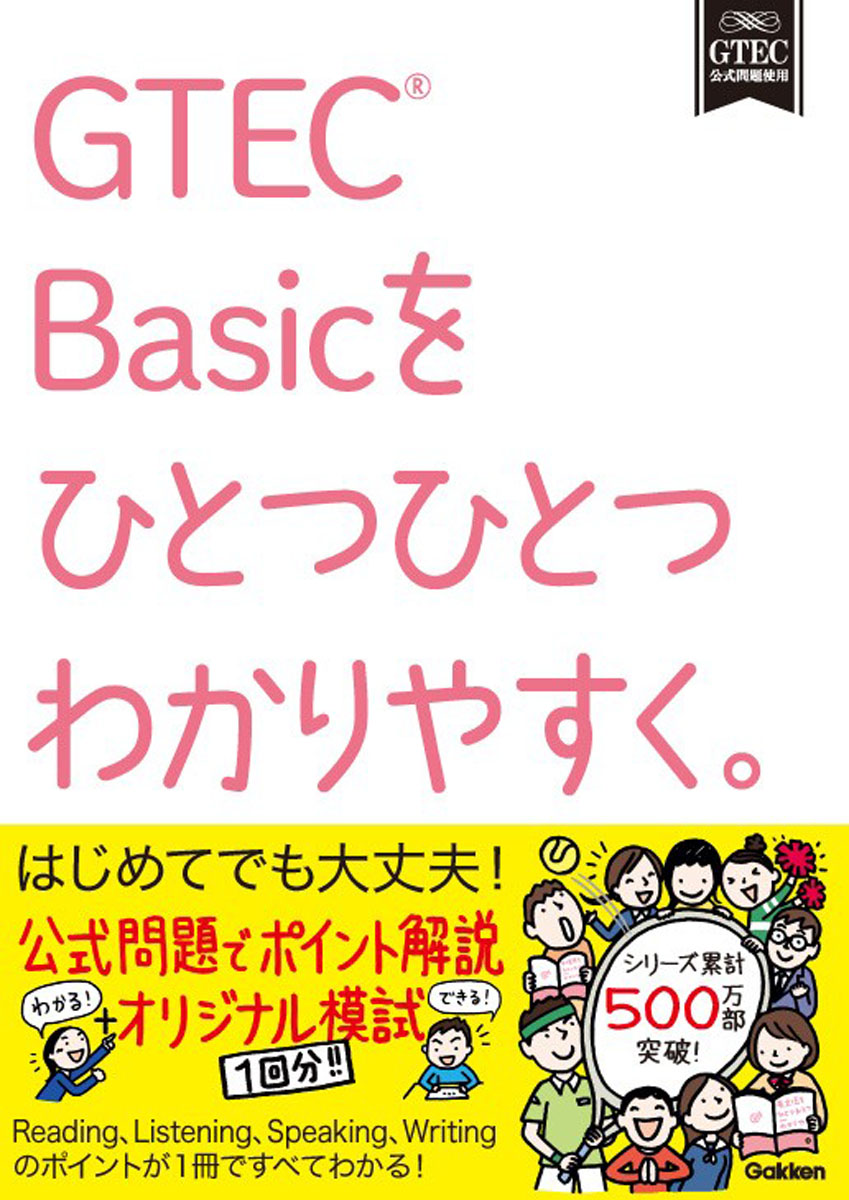 楽天ブックス: GTEC Basicをひとつひとつわかりやすく。 - 学研 - 9784053049520 : 本