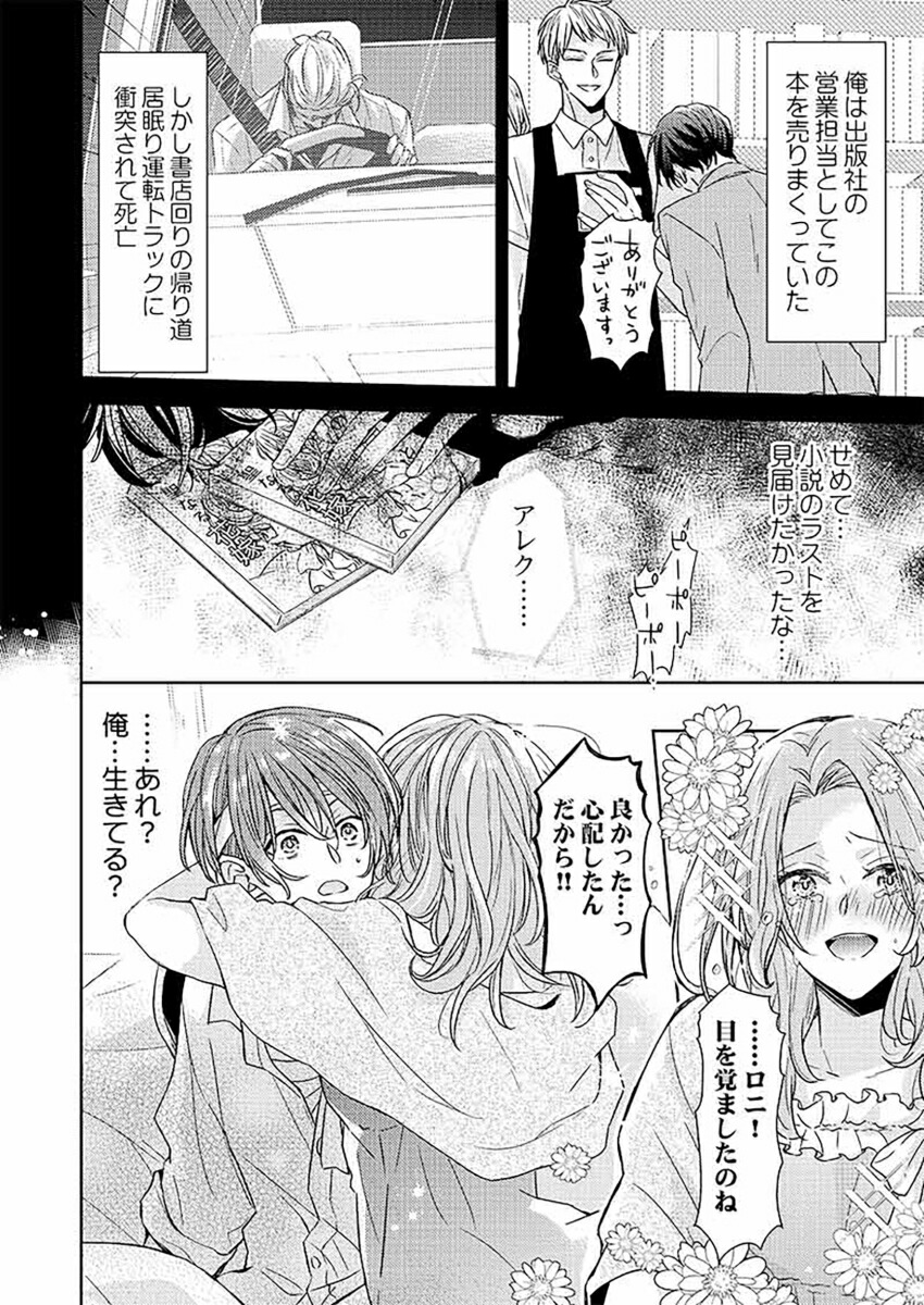 楽天ブックス 当て馬キャラのくせして、スパダリ王子に寵愛されています。 結城アオ 9784434319587 本
