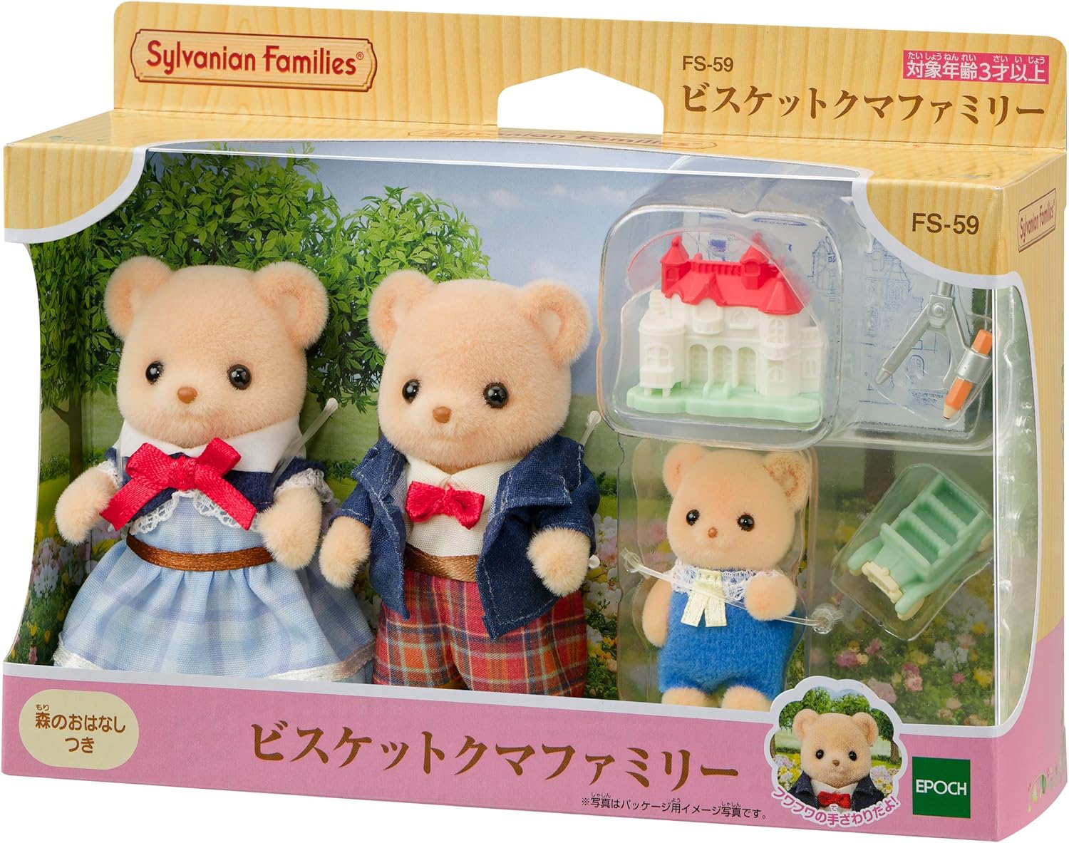 楽天ブックス: シルバニアファミリー ビスケットクマファミリー FS-59 - 玩具 - 4905040159595 : ゲーム