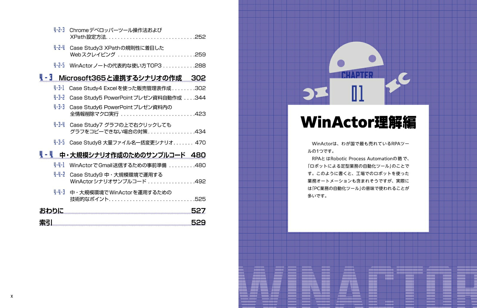 楽天ブックス: WinActorシナリオ作成テクニック徹底解説 - 溝口健二 - 9784798069623 : 本