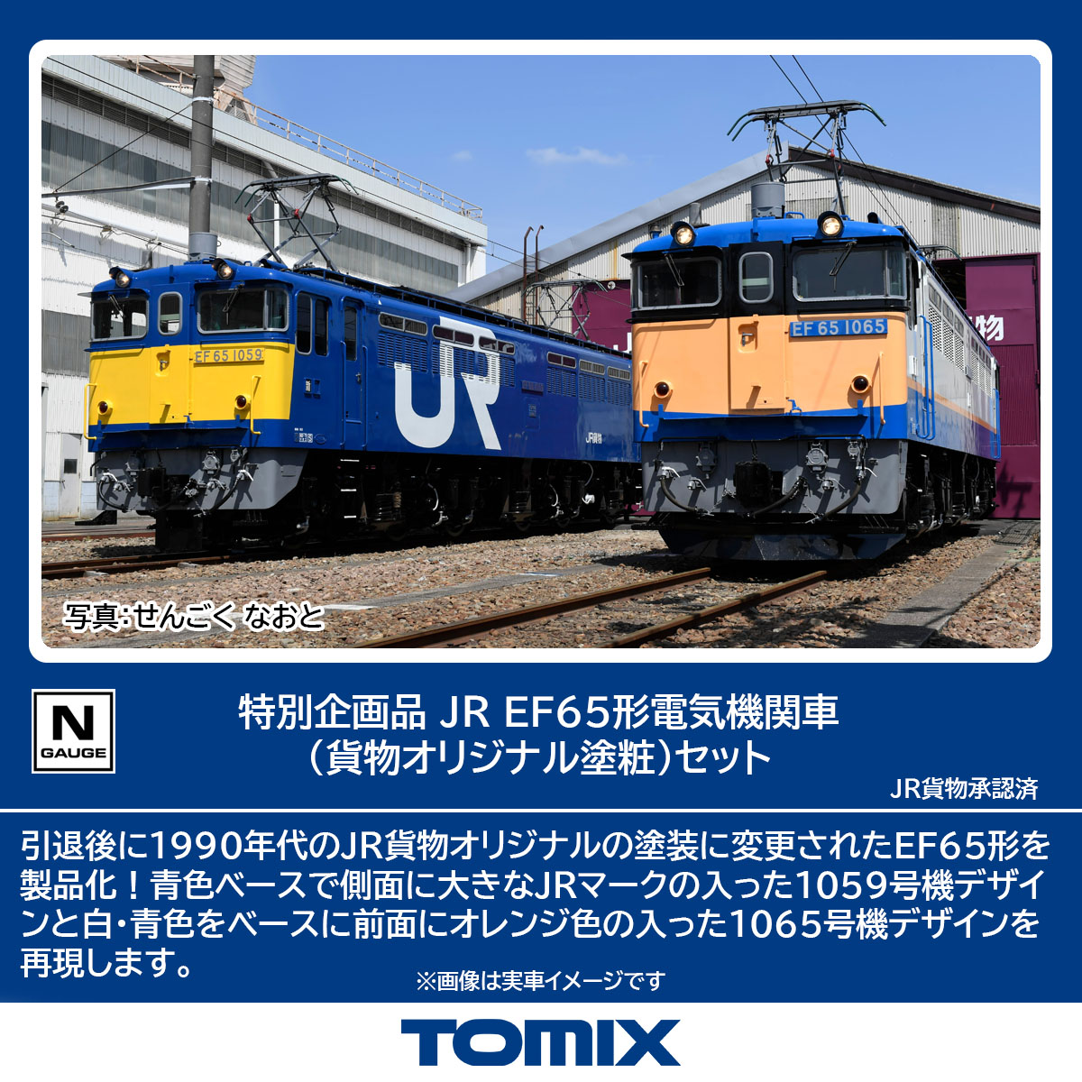 楽天ブックス: TOMIX 特別企画品 JR EF65形電気機関車 (貨物オリジナル塗粧)セット 【97963】 (鉄道模型 Nゲージ) - 玩具 - 4543736979630 : ゲーム