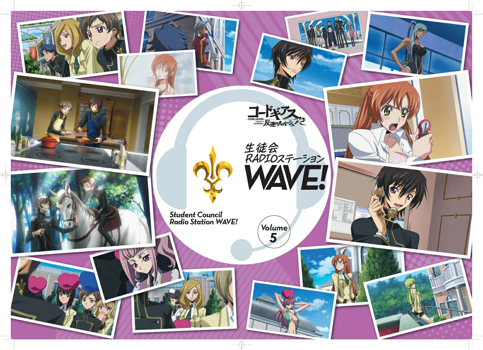 楽天ブックス: 【グッズ】コードギアス 反逆のルルーシュ 生徒会RADIOステーション WAVE ！ Volume．5 - コードギアス 反逆のルルーシュ - 4934569969637 : CD