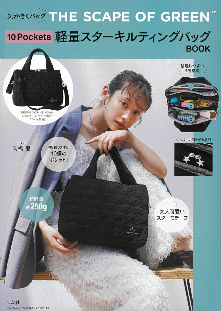 楽天ブックス: THE SCAPE OF GREEN 10Pockets 軽量スターキルティングバッグBOOK - 9784299059673 : 本