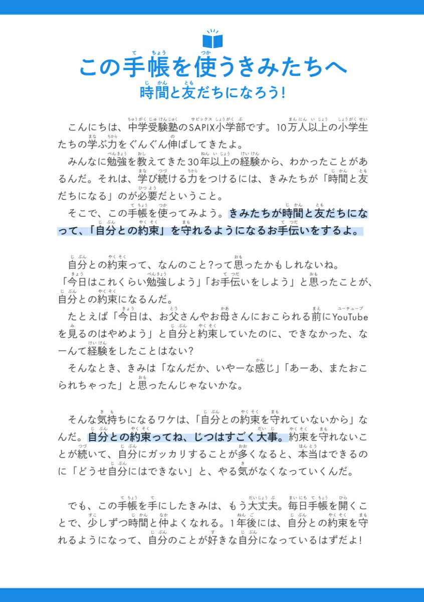 楽天ブックス: SAPIX式 頭のいい子が使っている学力アップ手帳 - SAPIX - 9784799329702 : 本