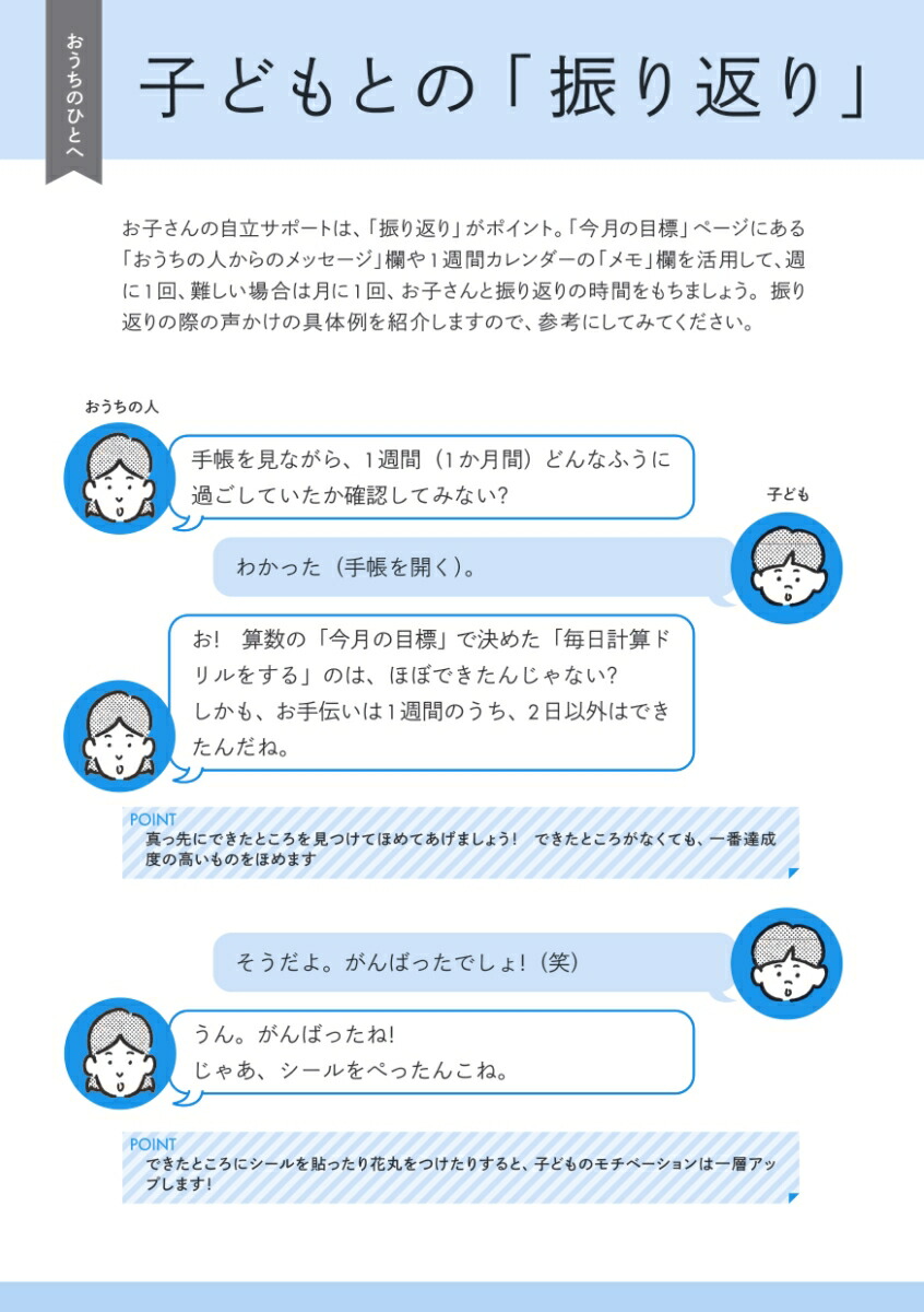 楽天ブックス: SAPIX式 頭のいい子が使っている学力アップ手帳 - SAPIX - 9784799329702 : 本