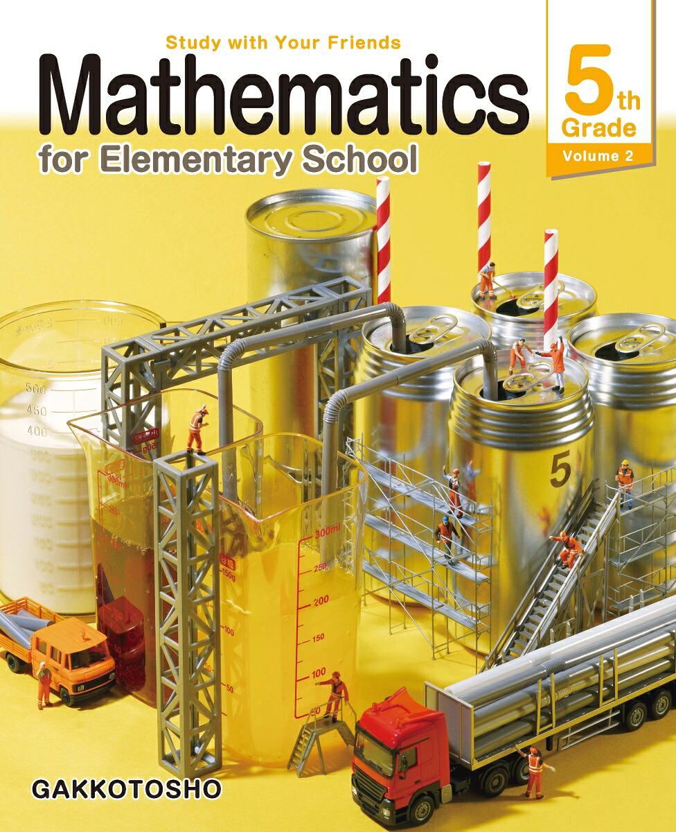 楽天ブックス: Mathematics for Elementary School 5th Gr（Volume2 ...