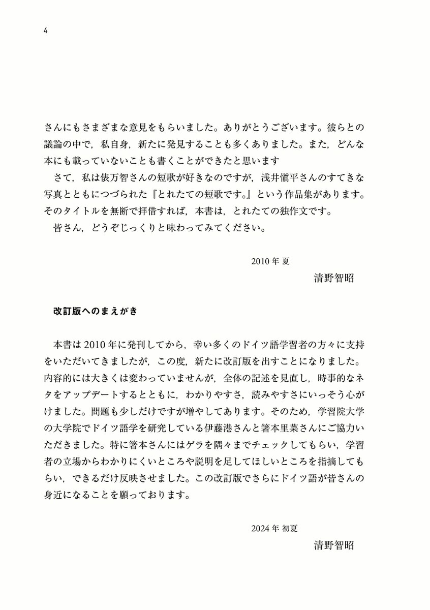 楽天ブックス しくみが身につく 中級ドイツ語作文 改訂版 清野 智昭 9784560099742 本