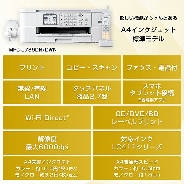 楽天ブックス: 【ブラザー純正】ブラザー プリンター A4インクジェット複合機 MFC-J739DN(Wi-Fi/FAX/電話機 ...