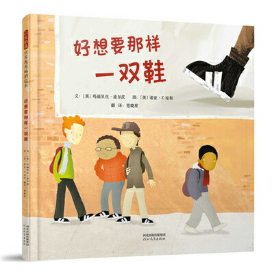 楽天ブックス: Those Shoes - Maribeth Boelts - 9787554559772 : 洋書