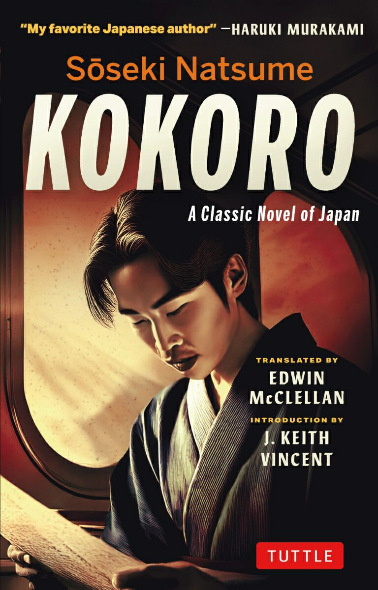 楽天ブックス: Soseki Natsume Kokoro - A Classic Novel of Japan - Soseki ...