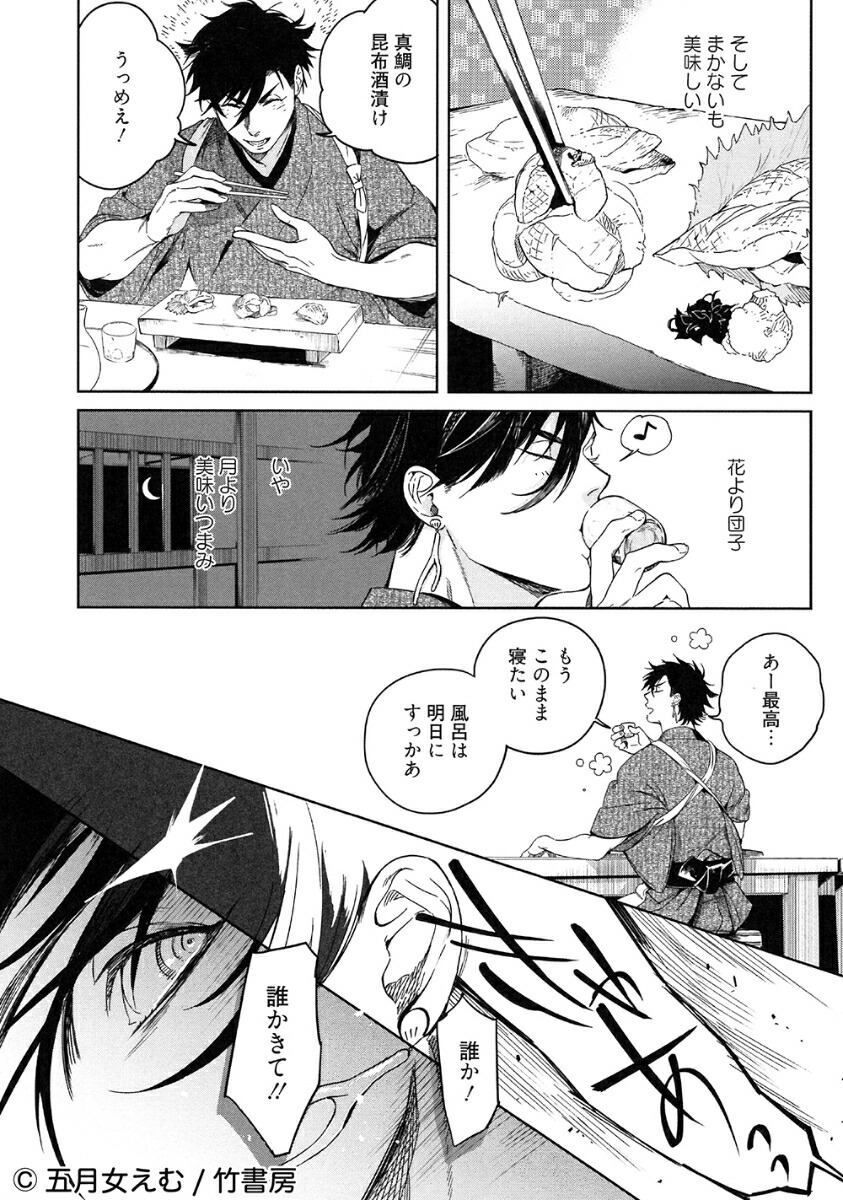 楽天ブックス 我が恋はしのぶれど（上） 五月女えむ 9784801979826 本