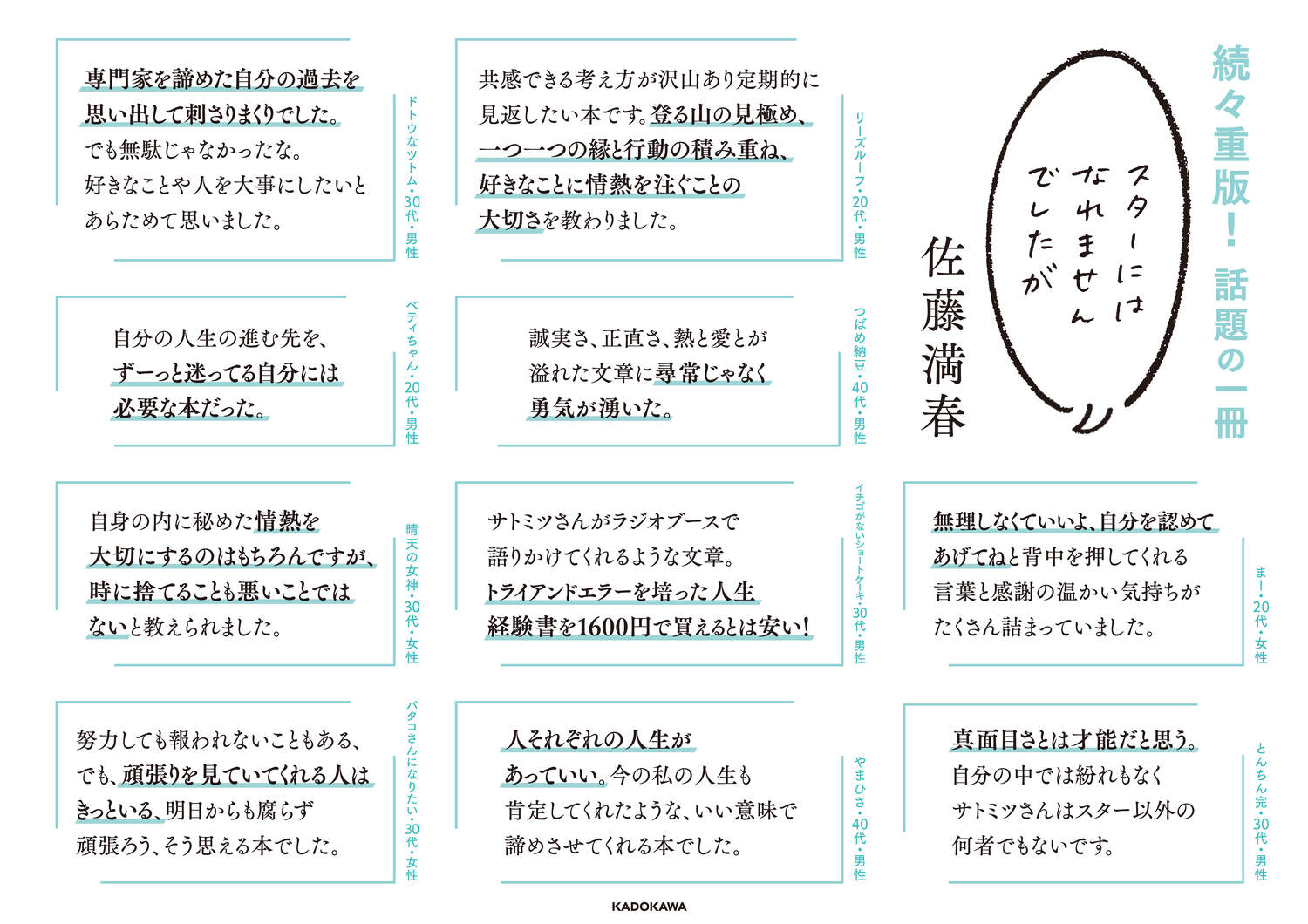 楽天ブックス スターにはなれませんでしたが（1） 佐藤 満春 9784046059833 本