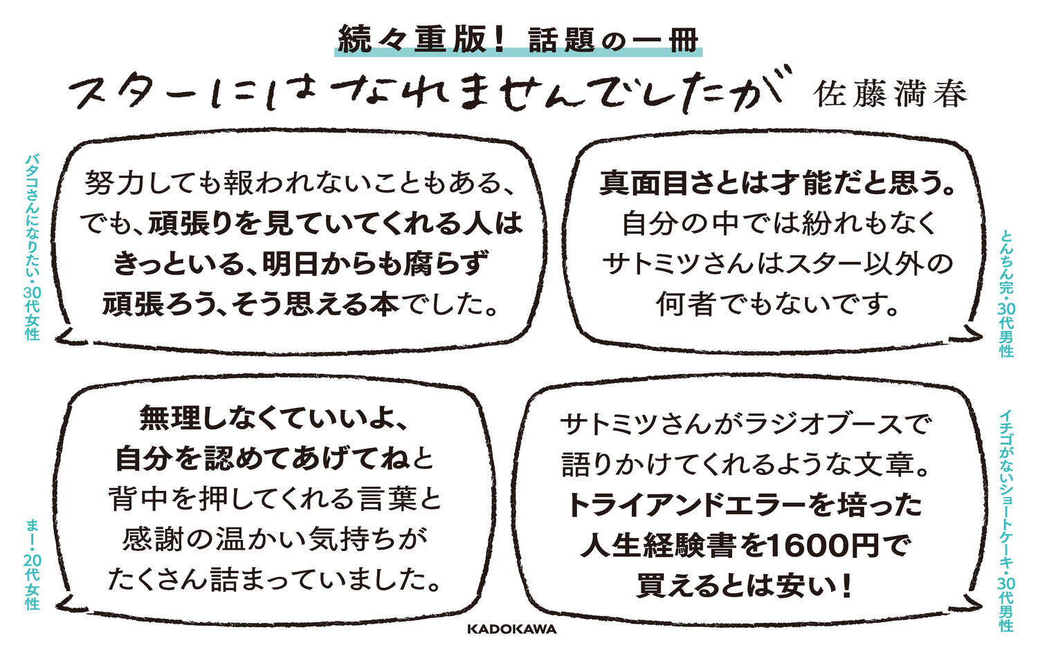 楽天ブックス スターにはなれませんでしたが（1） 佐藤 満春 9784046059833 本