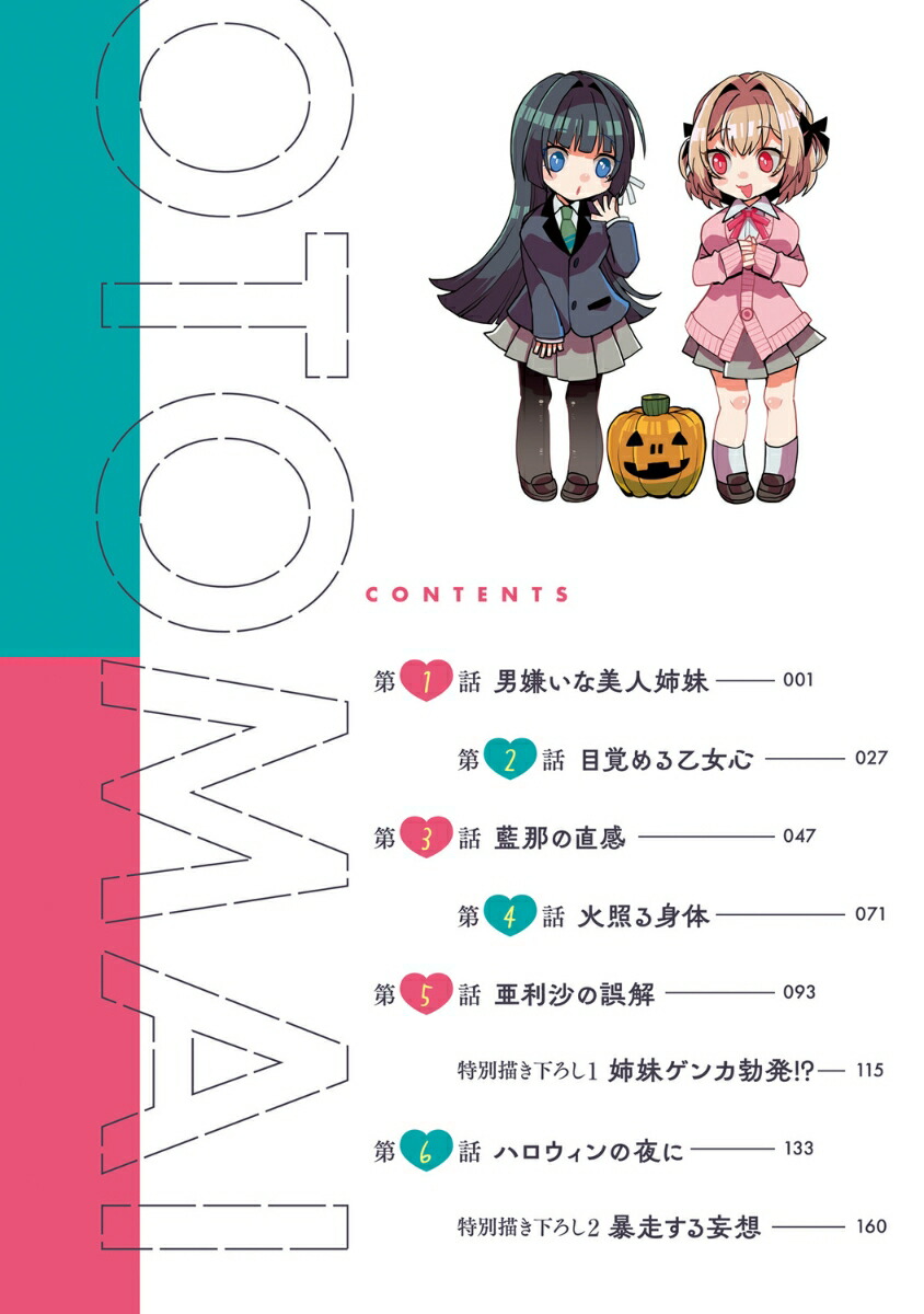 楽天ブックス 男嫌いな美人姉妹を名前も告げずに助けたら一体どうなる 1 みょん 9784041149843 本