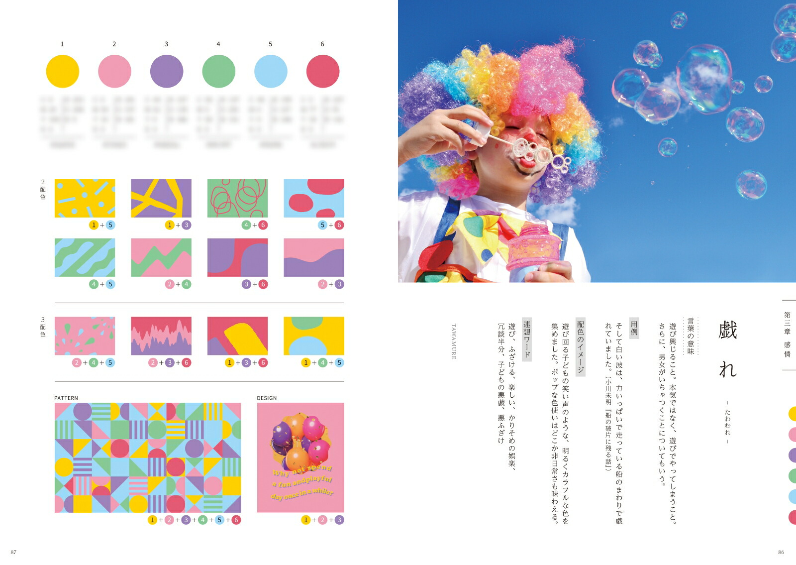 楽天ブックス: 言の葉配色辞典 - ingectar-e - 9784295019855 : 本