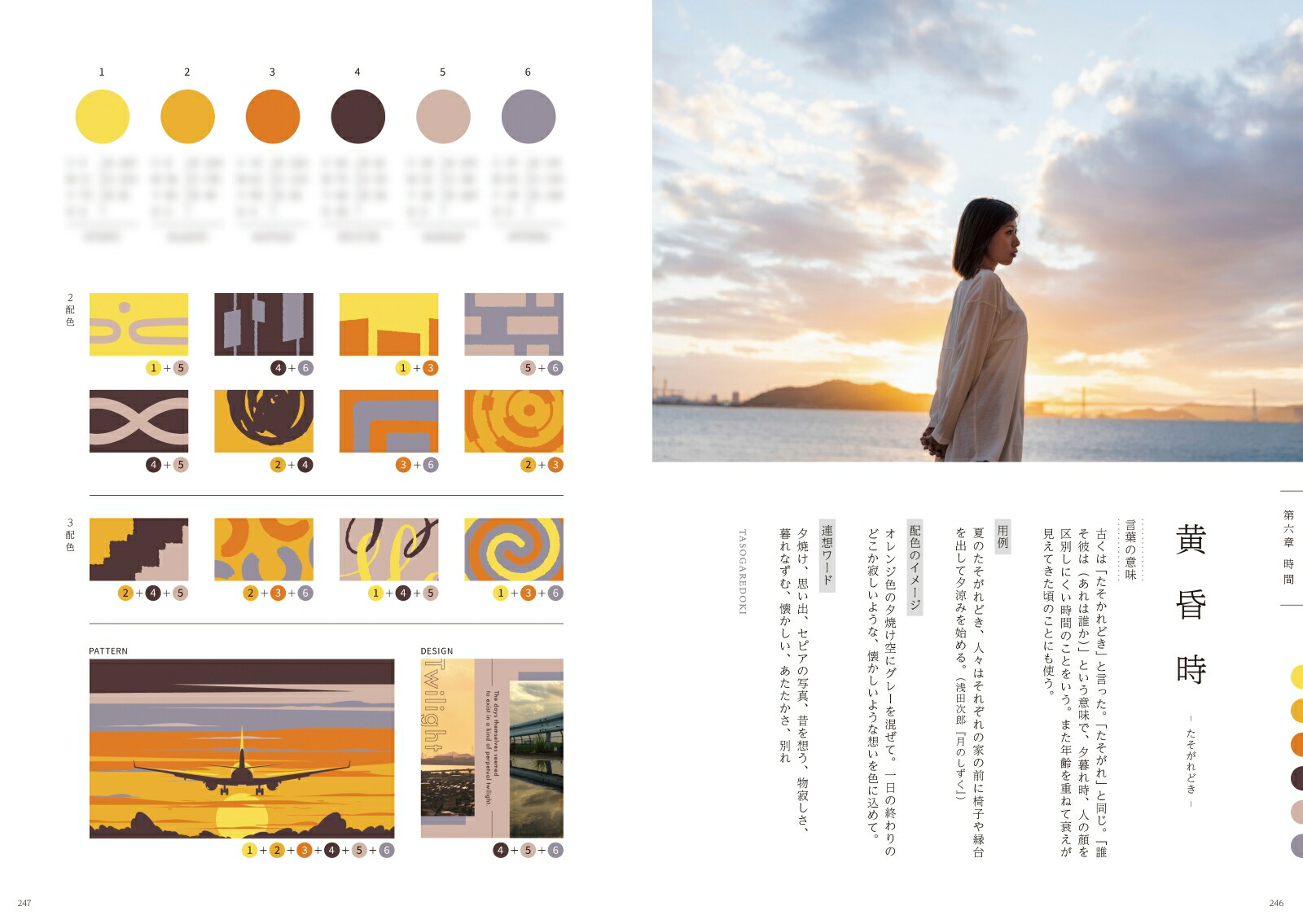 楽天ブックス: 言の葉配色辞典 - ingectar-e - 9784295019855 : 本