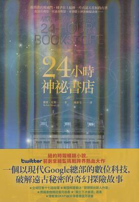 楽天ブックス: Mr. Penumbra's 24-Hour Bookstore - Robin Sloan - 9789866319860 : 洋書