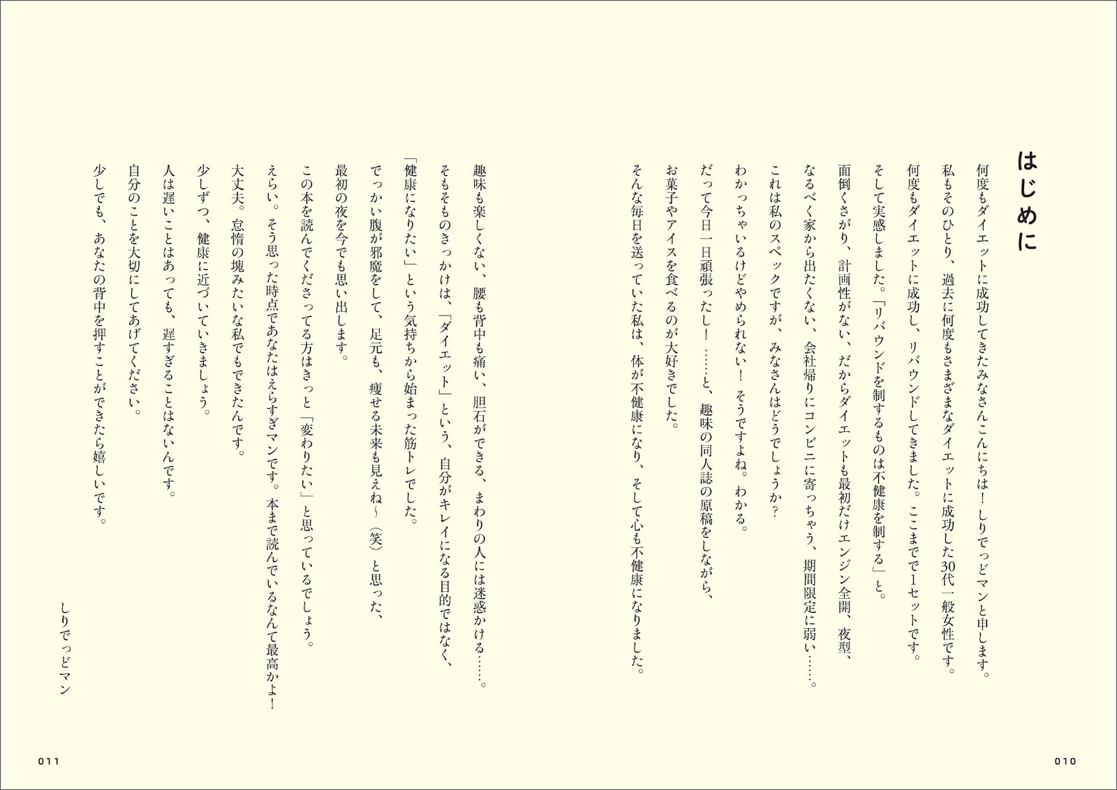 楽天ブックス 宅トレで20kg痩せたオタクの話を聞いてくれ しりでっどマン 9784391159875 本