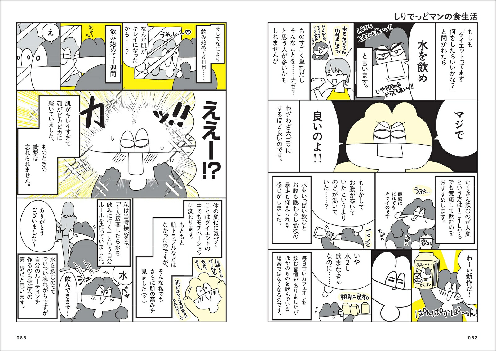 楽天ブックス 宅トレで20kg痩せたオタクの話を聞いてくれ しりでっどマン 9784391159875 本