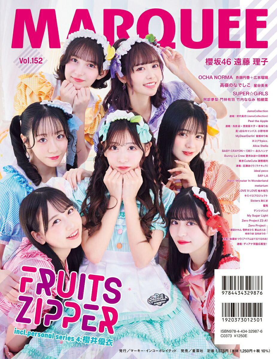 楽天ブックス: MARQUEE Vol.152 - マーキー編集部 - 9784434329876 : 本