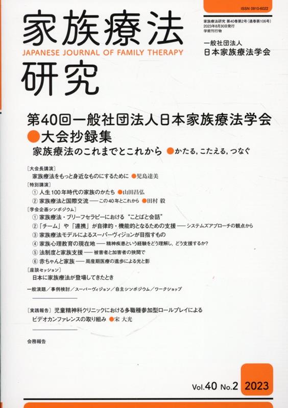 楽天ブックス: 家族療法研究（Vol．40 No．2（202） - 9784772419888 : 本