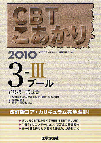 【楽天市場】CBTこあかり 2010-3-3／「CBTこあかりプール」編集委員会【1000円以上送料無料】：bookfan 2号店 楽天市場店
