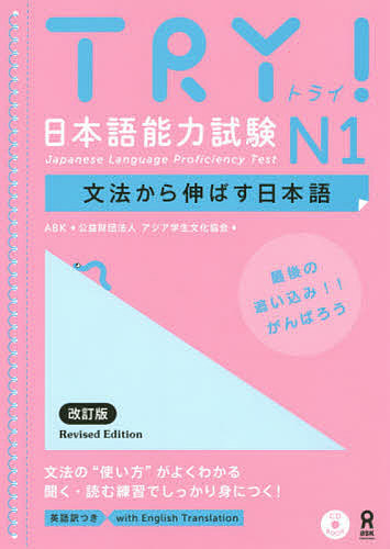 【楽天市場】TRY! 日本語能力試験 N1 改訂版【1000円以上送料無料】：bookfan 2号店 楽天市場店
