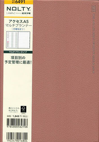 【楽天市場】NOLTY アクセスA5マルチプランナー(ピンク)(2023年1月始まり) 6491【1000円以上送料無料】：bookfan 2号店 楽天市場店