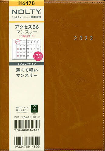 【楽天市場】NOLTY アクセスB6マンスリー 日曜始まり(キャメル)(2023年1月始まり) 6478【1000円以上送料無料】：bookfan 2号店 楽天市場店