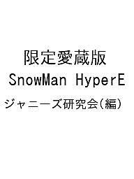 【楽天市場】Snow Man Hyper Evolution! Snow Man LIVE TOUR 2022 Labo.Poto Report／ジャニーズ研究会【1000円以上送料無料 ...