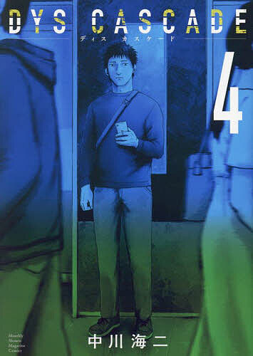【楽天市場】DYS CASCADE 4／中川海二【1000円以上送料無料】：bookfan 2号店 楽天市場店