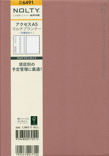 【楽天市場】NOLTYアクセスA5マルチプランナー(ピンク)(2024年1月始まり) 6491【1000円以上送料無料】：bookfan 2号店 楽天市場店