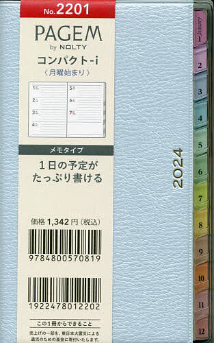 【楽天市場】PAGEM by NOLTY ペイジェムウィークリー コンパクト-i メモ 月曜(ブルー)(2024年1月始まり) 2201 ...