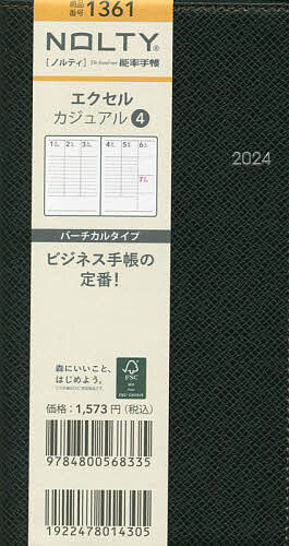 【楽天市場】NOLTYエクセルカジュアル4(ブラック)(2024年1月始まり) 1361【1000円以上送料無料】：bookfan 2号店 楽天市場店