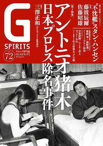 【楽天市場】G SPIRITS Vol.72【1000円以上送料無料】：bookfan 2号店 楽天市場店