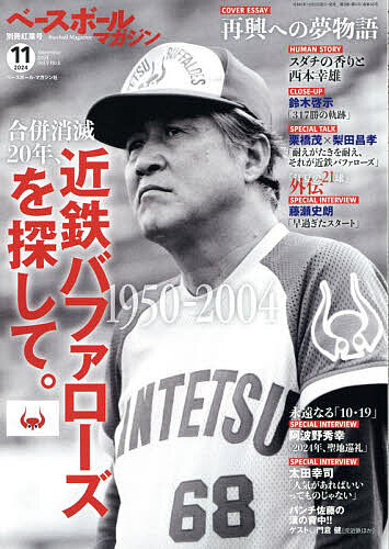 【楽天市場】ベースボールマガジン別冊 紅葉号 2024年11月号 【ベースボールマガジン増刊】【雑誌】【1000円以上送料無料