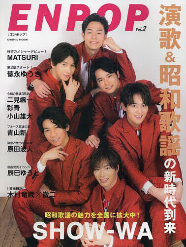 【楽天市場】〔予約〕ENPOP 2【1000円以上送料無料】：bookfan 2号店 楽天市場店