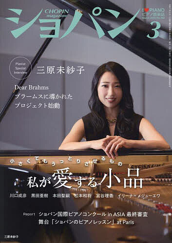 【楽天市場】ショパン 2025年3月号【雑誌】【1000円以上送料無料】：bookfan 2号店 楽天市場店