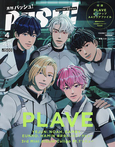【楽天市場】PASH!4月号臨時増刊 2025年4月号 【PASH!増刊】【雑誌】【1000円以上送料無料】：bookfan 2号店 楽天市場店