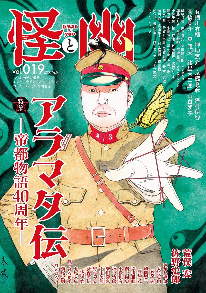 【楽天市場】怪と幽 vol.019【1000円以上送料無料】：bookfan 2号店 楽天市場店