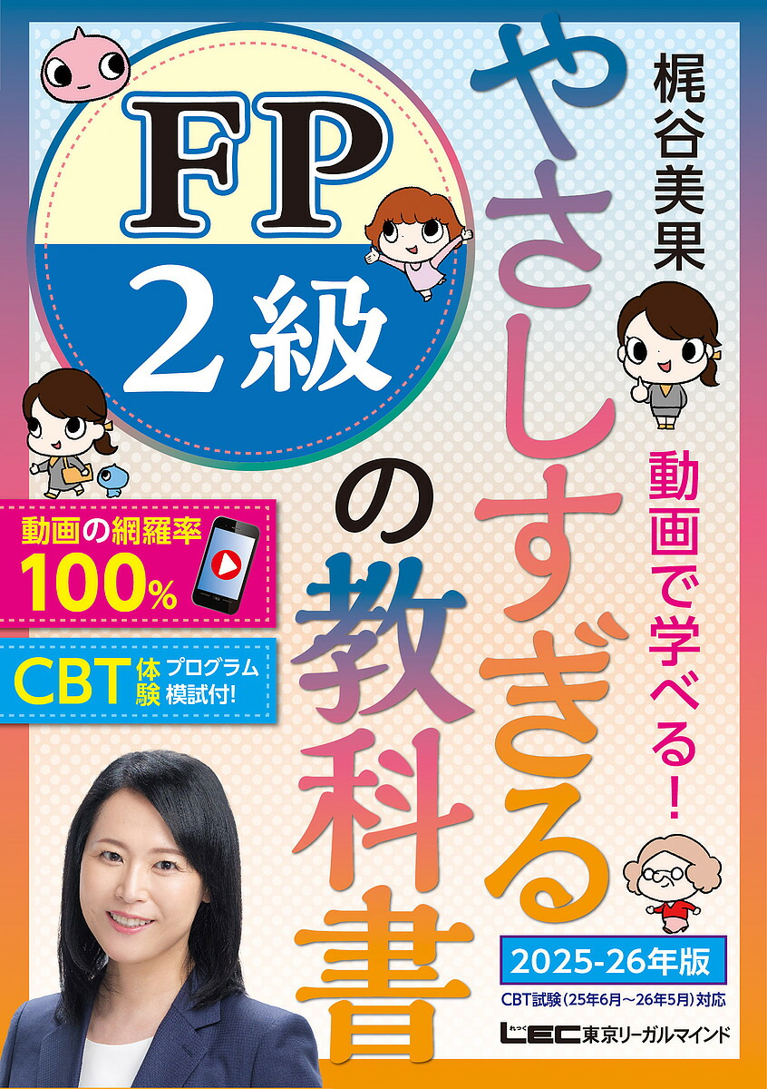 【楽天市場】〔予約〕’25-26 やさしすぎるFP2級の教科【1000円以上送料無料】：bookfan 2号店 楽天市場店